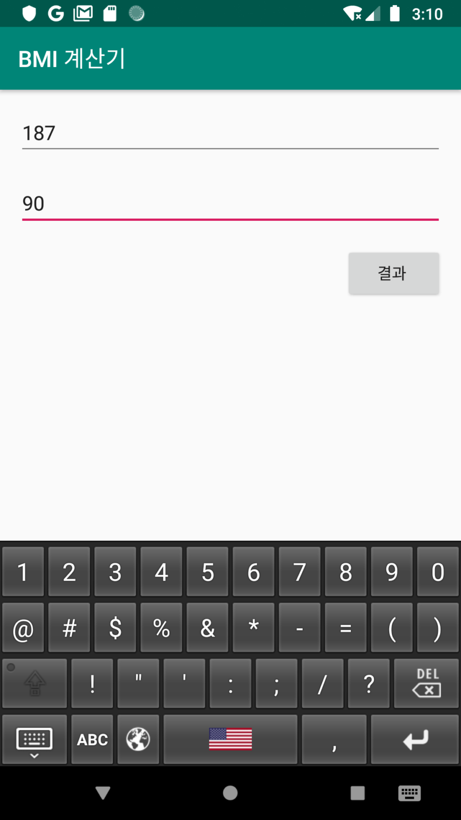 Android - BMI 계산기 레퍼런스 with. 코틀린 - SHA Computing